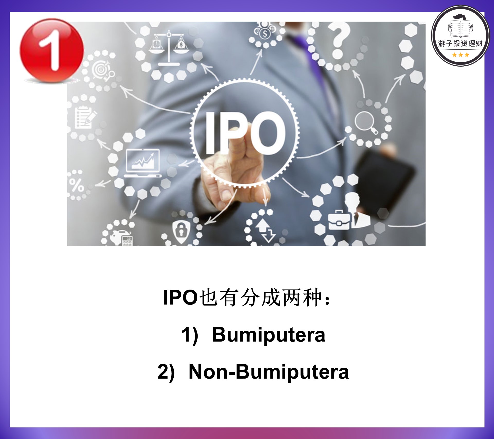 《三个方法教你提高抽中IPO的成功率》 | Eventure Group